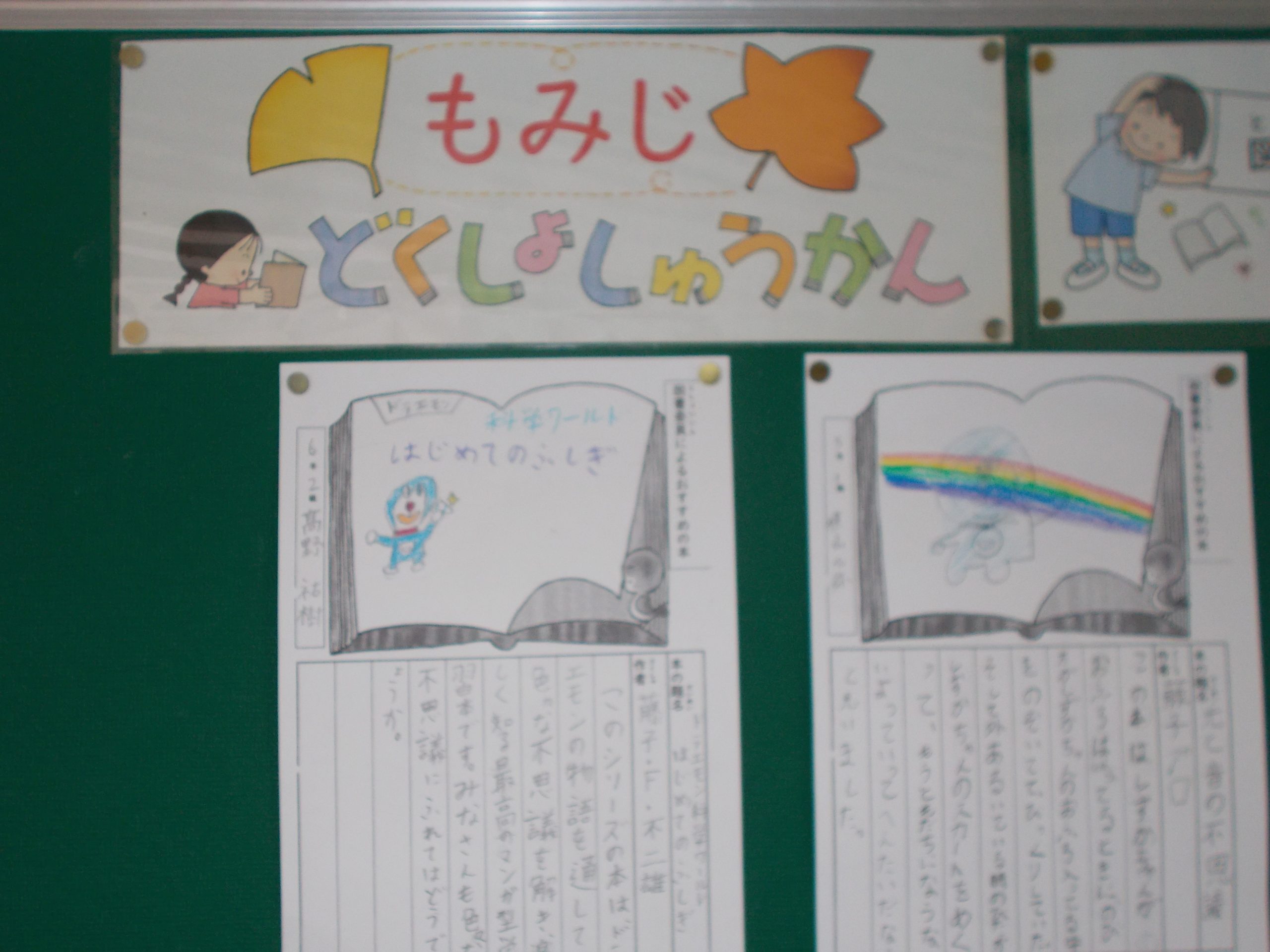 もみじ読書週間