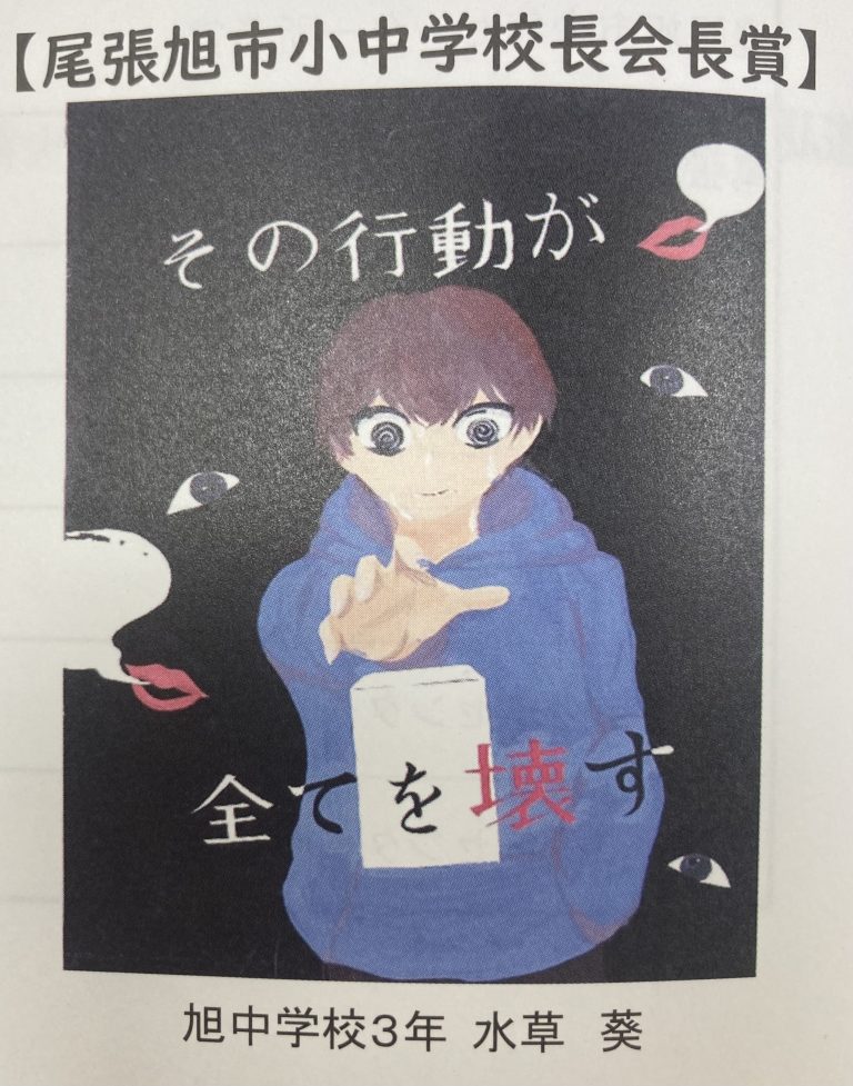 尾張旭市青少年健全育成推進大会